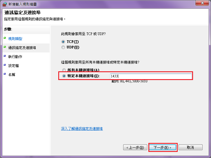 【YuYu】Android範例Source: 【SQL】【安裝&設定】SQL Server安裝好後允許遠端連線的設定