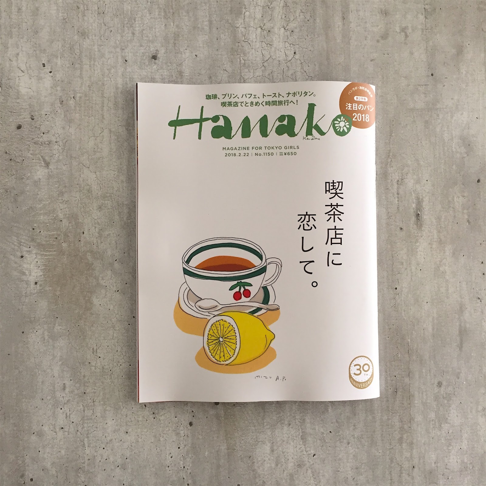 【日文雜誌】《Hanako「喫茶店に恋して」》特集