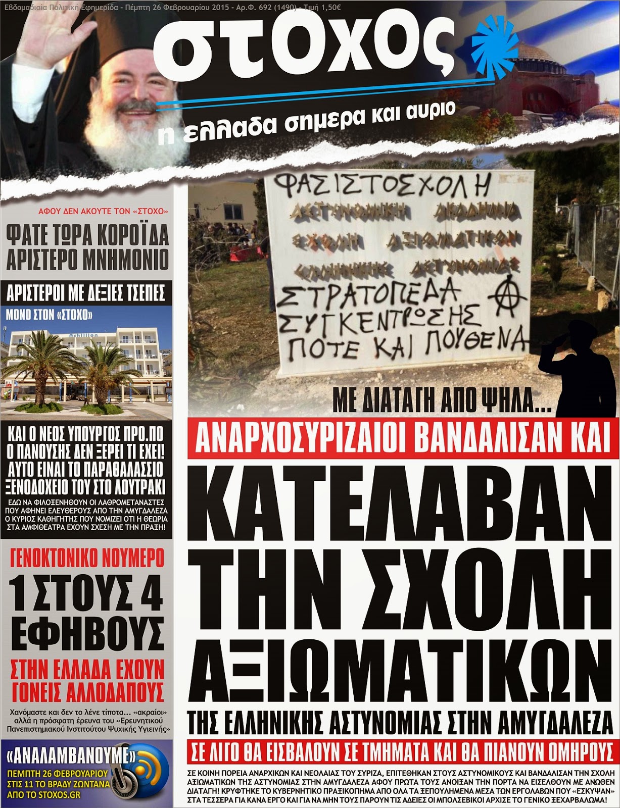 ΚΙ ΑΚΟΜΗ ΔΕΝ EΙΔΑΤΕ ΤΙΠΟΤΑ... ΚΑΤΕΛΑΒΑΝ ΤΗΝ ΣΧΟΛΗ ΑΞΙΩΜΑΤΙΚΩΝ ΤΗΣ ...