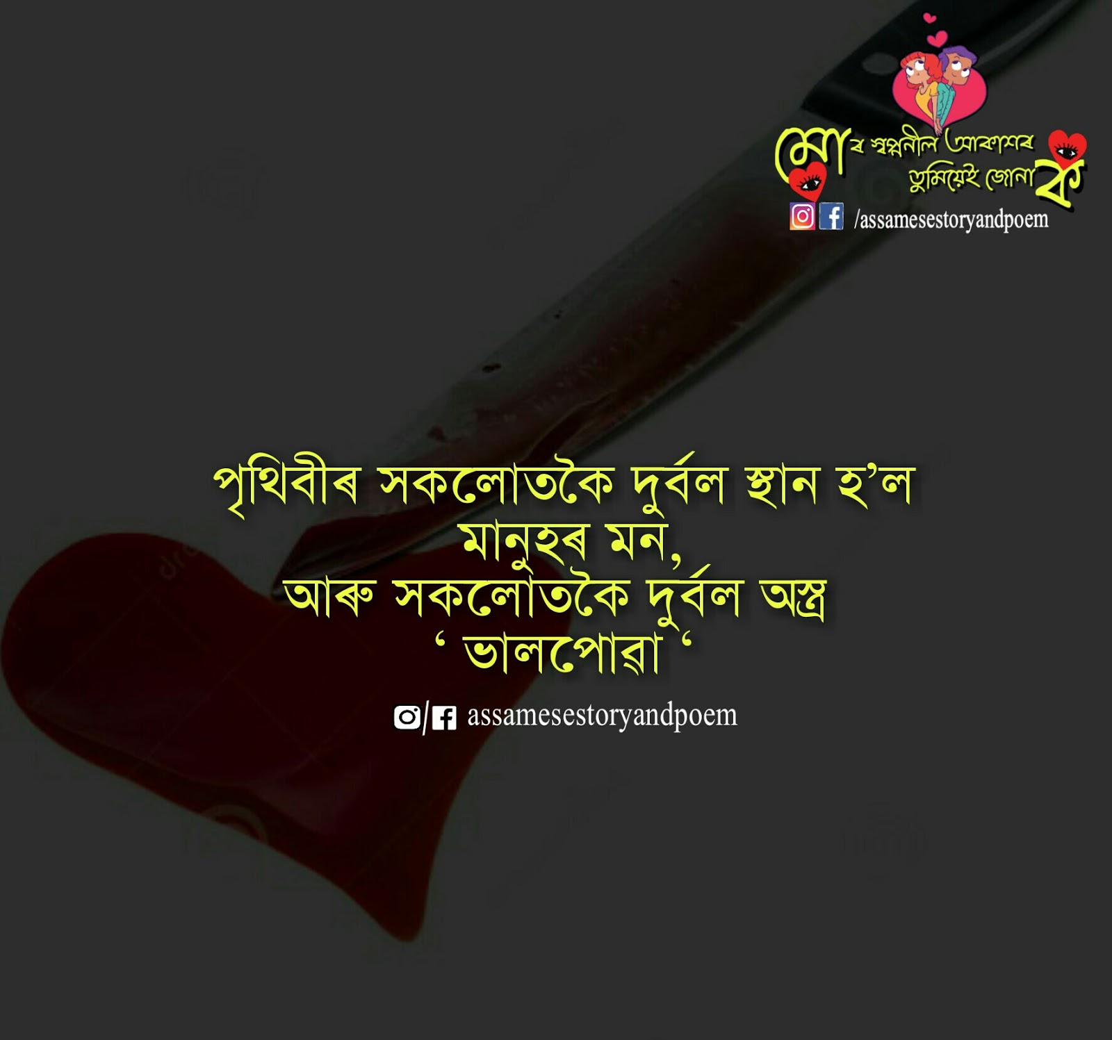 30 Assamese Quotes On Love | Most Popular Assamese Quote About Life