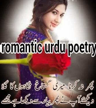 Pakistani Poetry in Urdu – Romantic Pakistani Poetry