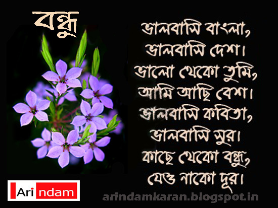 Bondhu 18 | KARAN Bangla