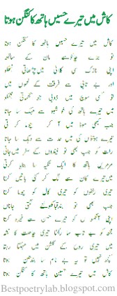 Kash Main Tere Haseen Haath Ka Kangan Hota - Best Poetry Lab
