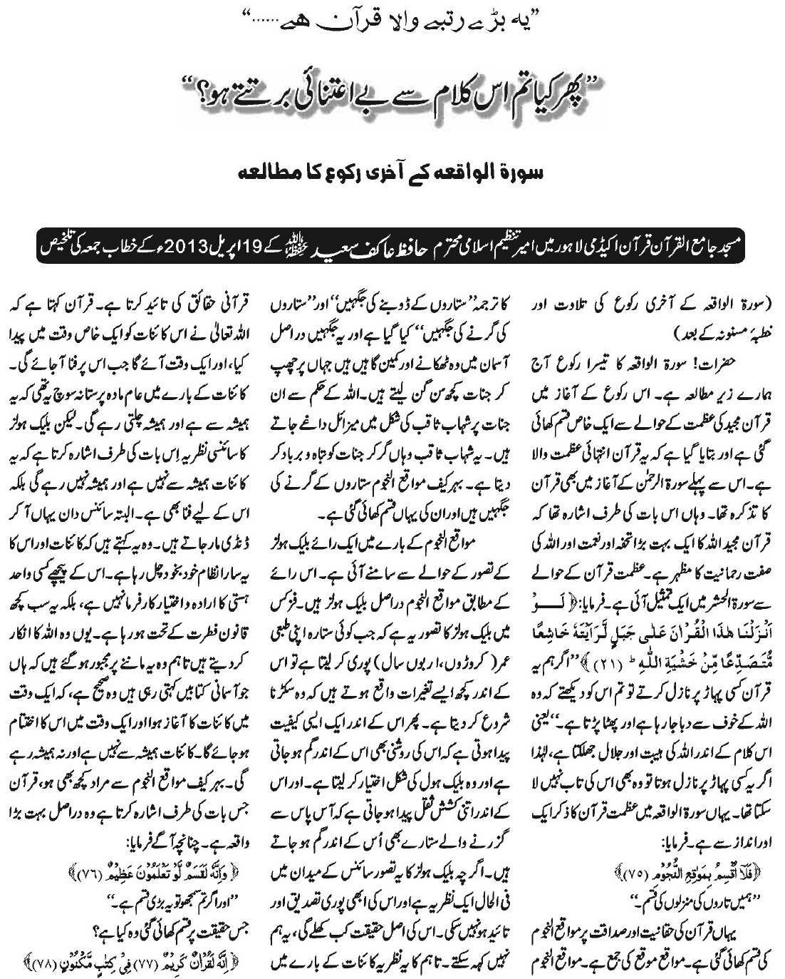 Nida-e-Khilafat: Urdu: Khitab Jummah: Attitude Towards Qur'an By Ameer ...