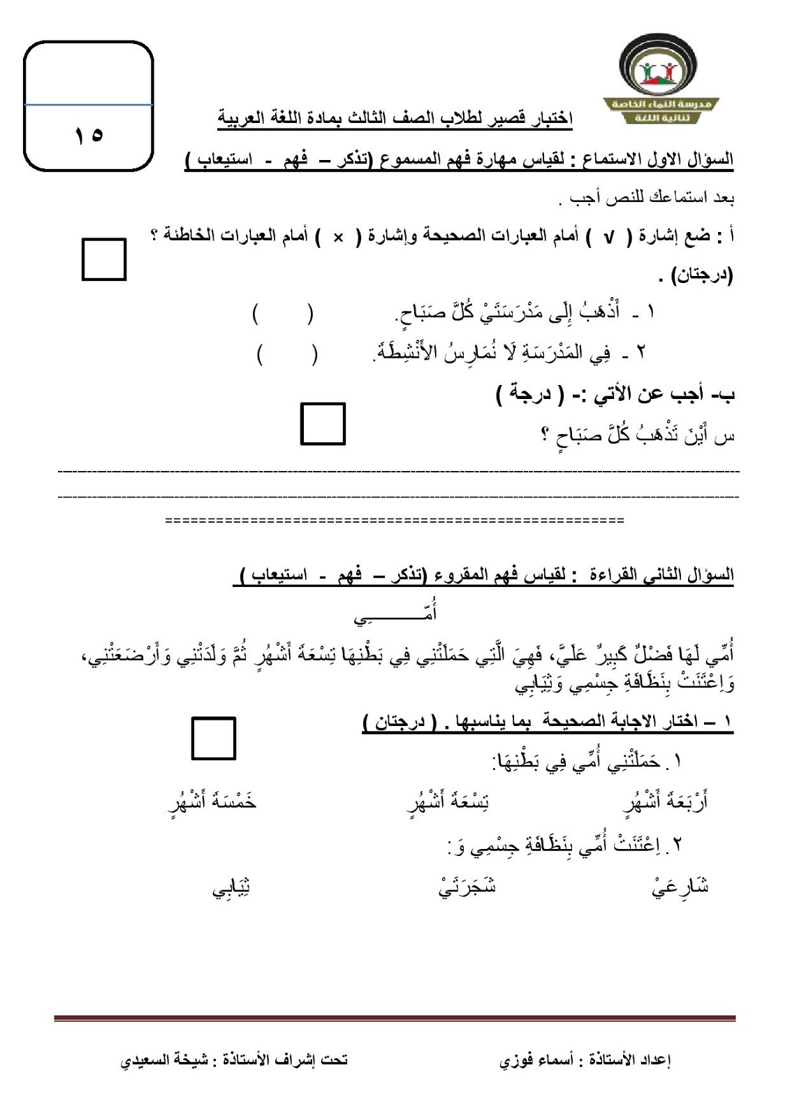 اختبار قصير لطلاب الصف الثالث بمادة اللغة العربية 2019
