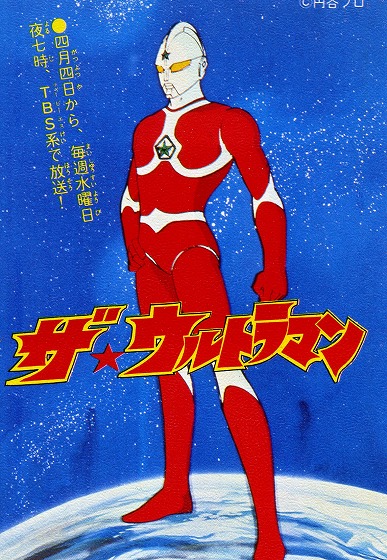 Ultraman for Decades # 9