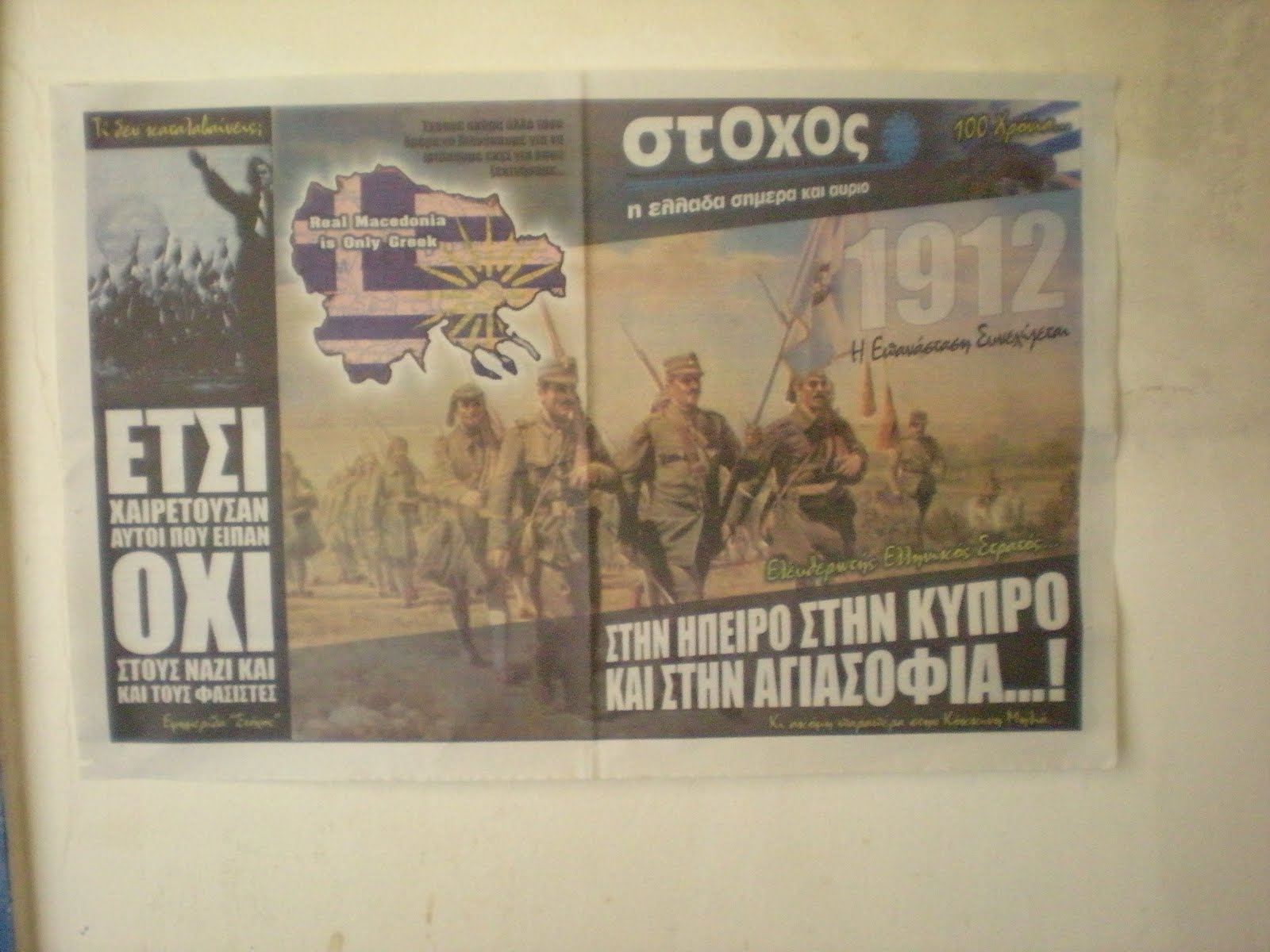 ΔΕΝ ΠΡΕΠΕΙ ΝΑ ΛΕΙΨΕΙ ΑΠΟ ΚΑΝΕΝΑ ΕΛΛΗΝΙΚΟ ΣΠΙΤΙ... ΠΡΩΤΟΣΕΛΙΔΟΥ ΤΟΙΧΟΥ ...