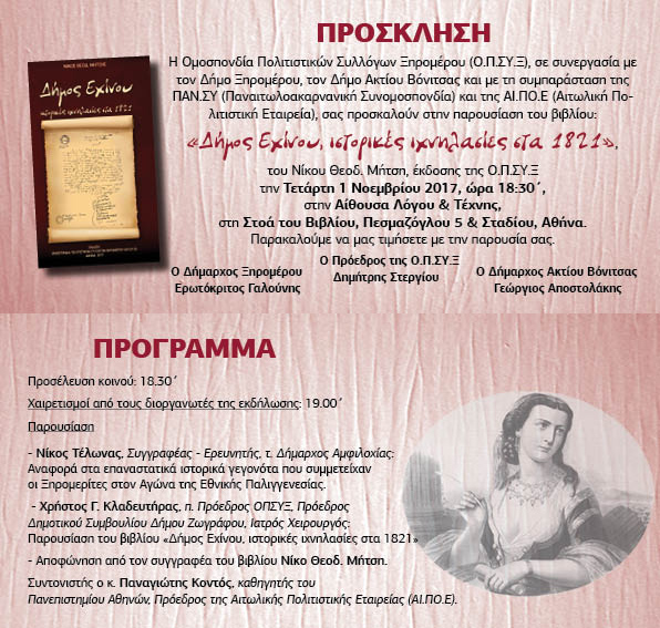 Κατούνα Νέα Ειδήσεις: ΠΑΡΟΥΣΙΑΣΗ ΒΙΒΛΙΟΥ ΜΕ ΤΙΤΛΟ "ΔΗΜΟΣ ΕΧΙΝΟΥ" ΤΟΥ ...