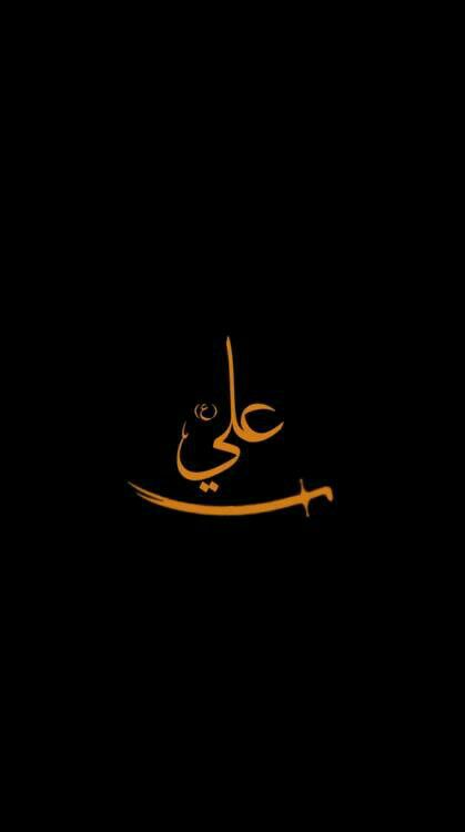 Together We Rise!: Ali (ra) - The Inspiration