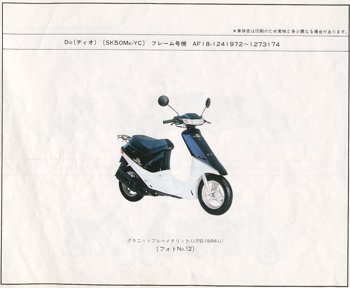 Honda Dio Italia: Advertising Honda DIO SP AF18 (1988)