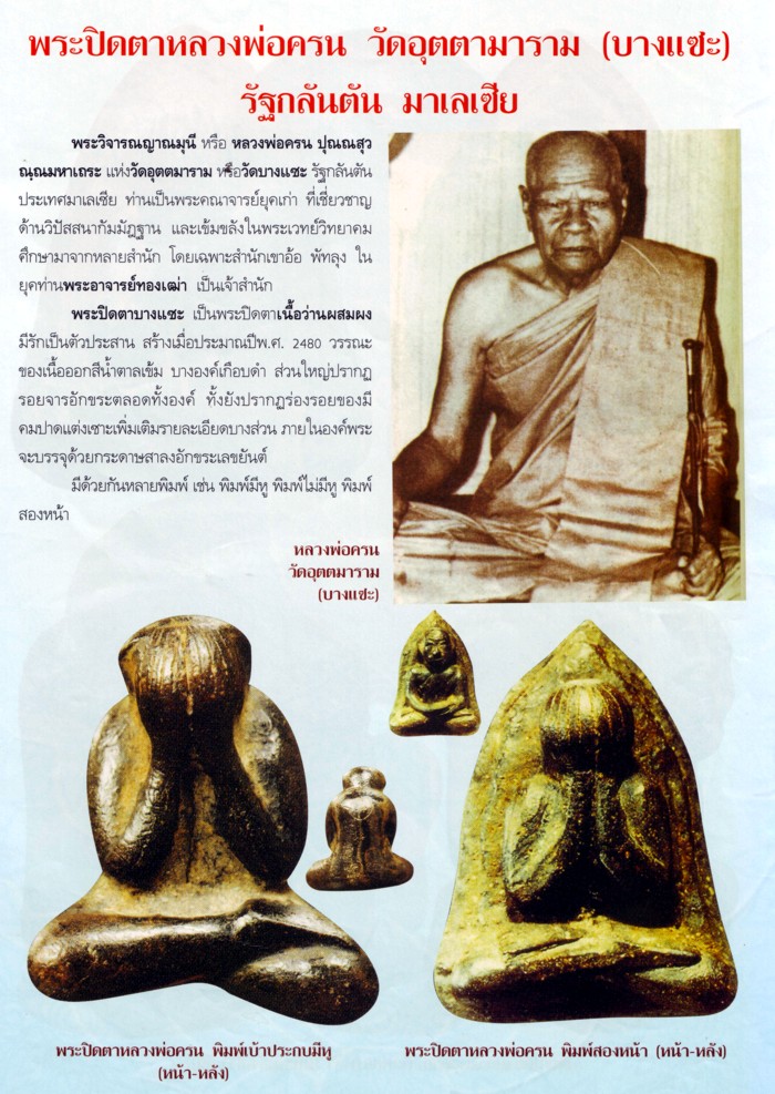 LP Kron @ Tok Raja pidta: Tok Raja pidta and Jaek Mor(Phor Krua) Phim ...