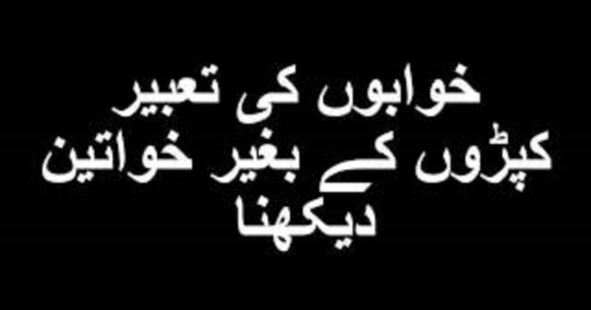 Khwabon Ki Tabeer: Khawab Mein Khubsurat Larki Dekhna | Khwab Mein ... Khwabon Ki Tabeer: Khawab Mein Khubsurat Larki Dekhna | Khwab Mein ...