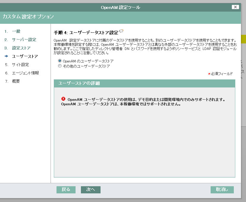 メモーる: OpenAM 11．0．0 インストール