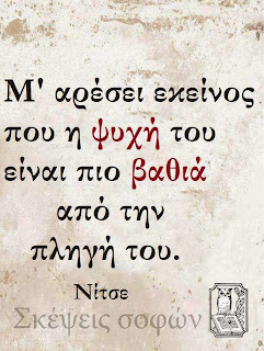 Σοφά, έξυπνα και αστεία λόγια online : Σκέψεις Σοφων