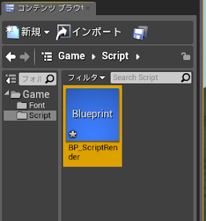 算譜記録帳: [Unreal Engine 4] TextRenderComponentで徐々に文字を表示するBlueprint