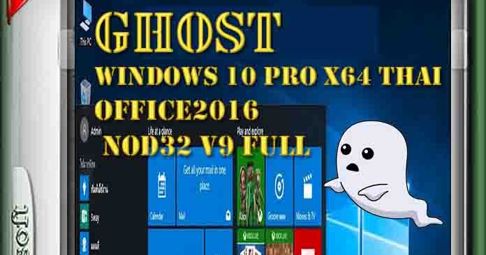 GHOST Windows 10 Pro.x64 TH + Office2016 + NOD32 v9 [FULL] ลิงค์เดียว ...