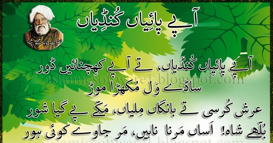 Baba Bulleh Shah poetry, Sufi Kalam in Punjabi, Aqwal e Zareen Islamic