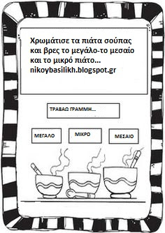 Νίκου Βασιλική Νηπιαγωγείο Δημιουργίας...: Η Χρυσομαλλούσα και οι τρεις ...