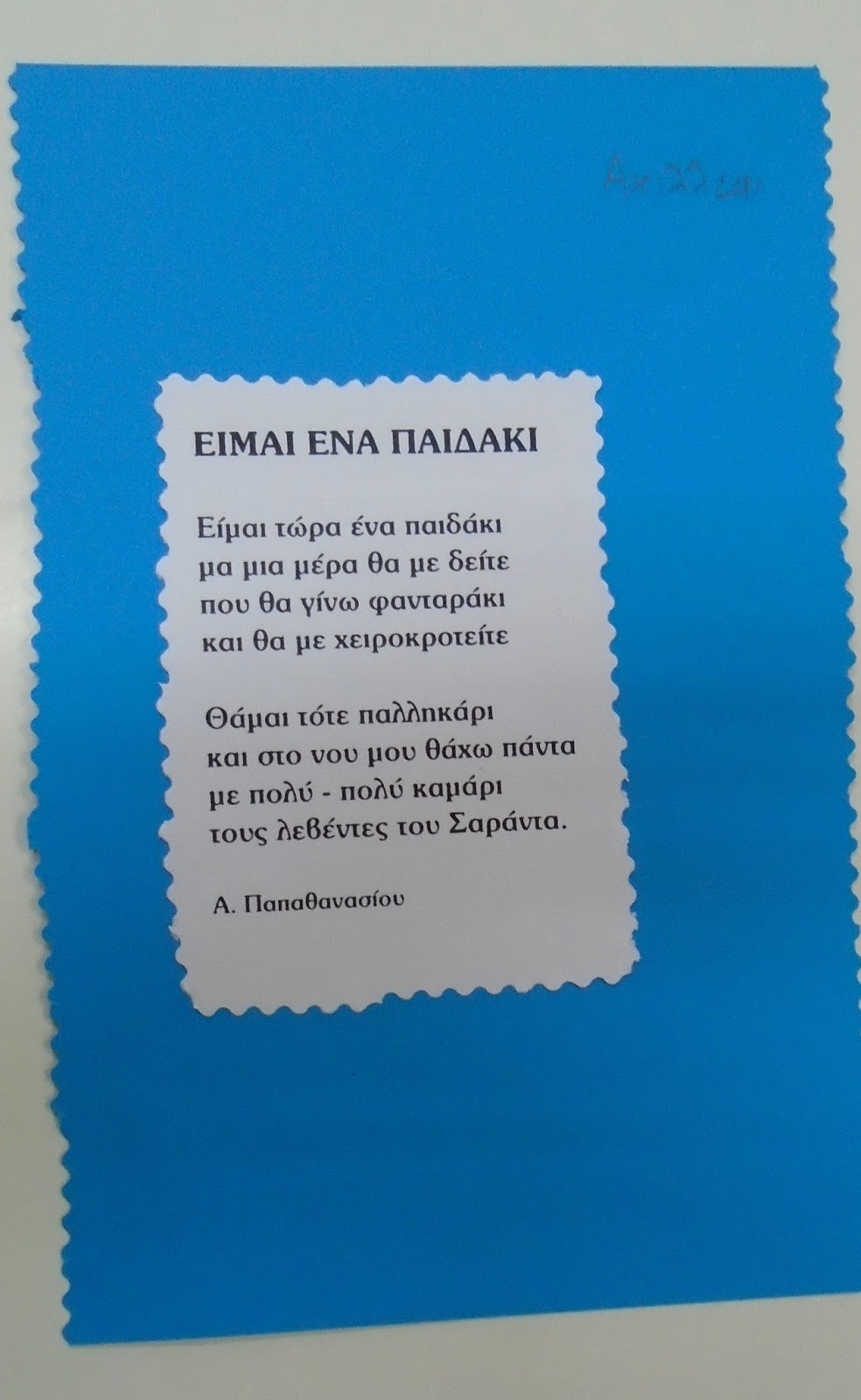 5 ΝΗΠΙΑΓΩΓΕΙΟ ΚΑΛΑΜΑΤΑΣ : ΔΡΑΣΤΗΡΙΟΤΗΤΕΣ ΚΑΙ ΚΑΤΑΣΚΕΥΕΣ ΓΙΑ ΤΗΝ ΕΠΕΤΕΙΟ ...