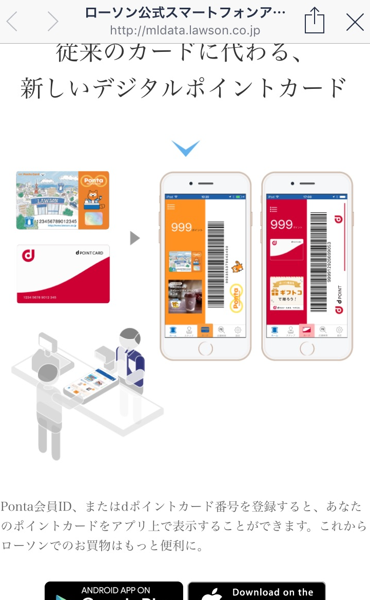 Status 703.: dポイントカードで期間限定ポイントは使えるの？