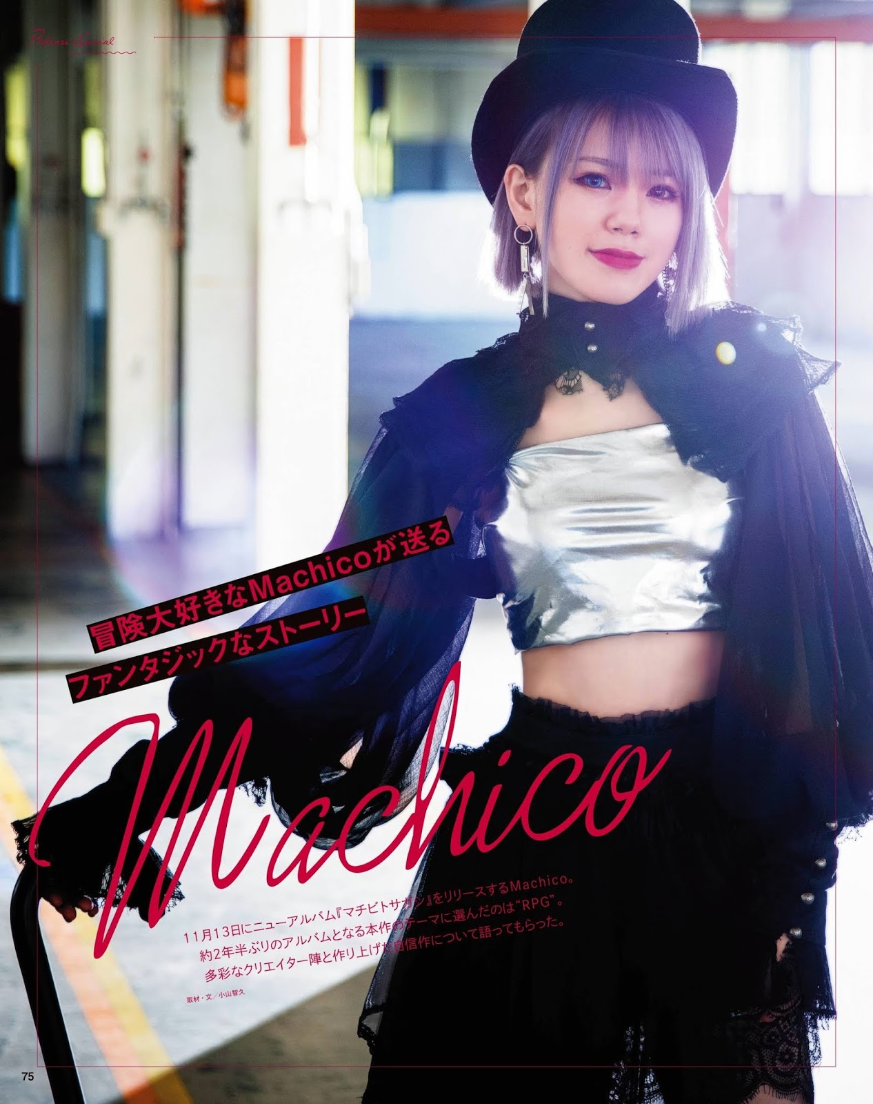 1992 / Machico / 齊藤真知子 / さいとうまちこ / 마치코 / Singer