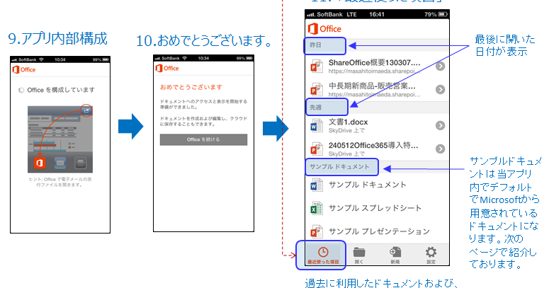 フェアユース株式会社 blog: Office Mobile for iPhone UIおよび機能：ログイン画面②