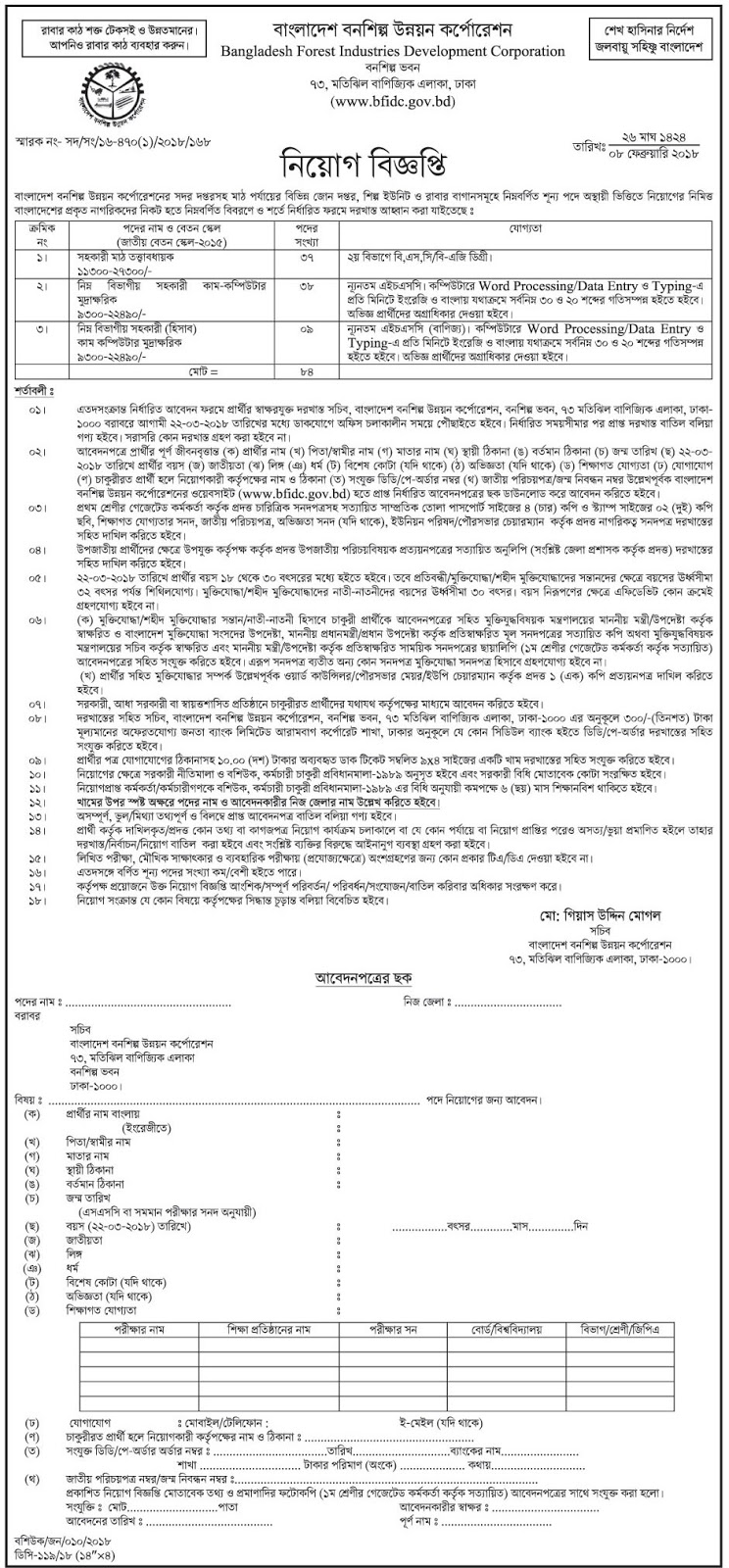 BFIDC - Bangladesh Forest Industries Development Corporation Job ...
