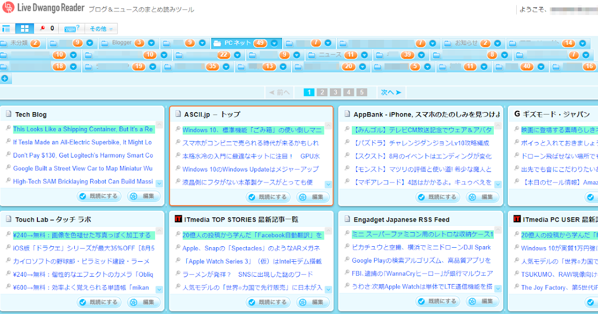 とくみつ録。: Live Dwango Reader（旧livedoor Reader）のサービスが2017年8月31日で終了