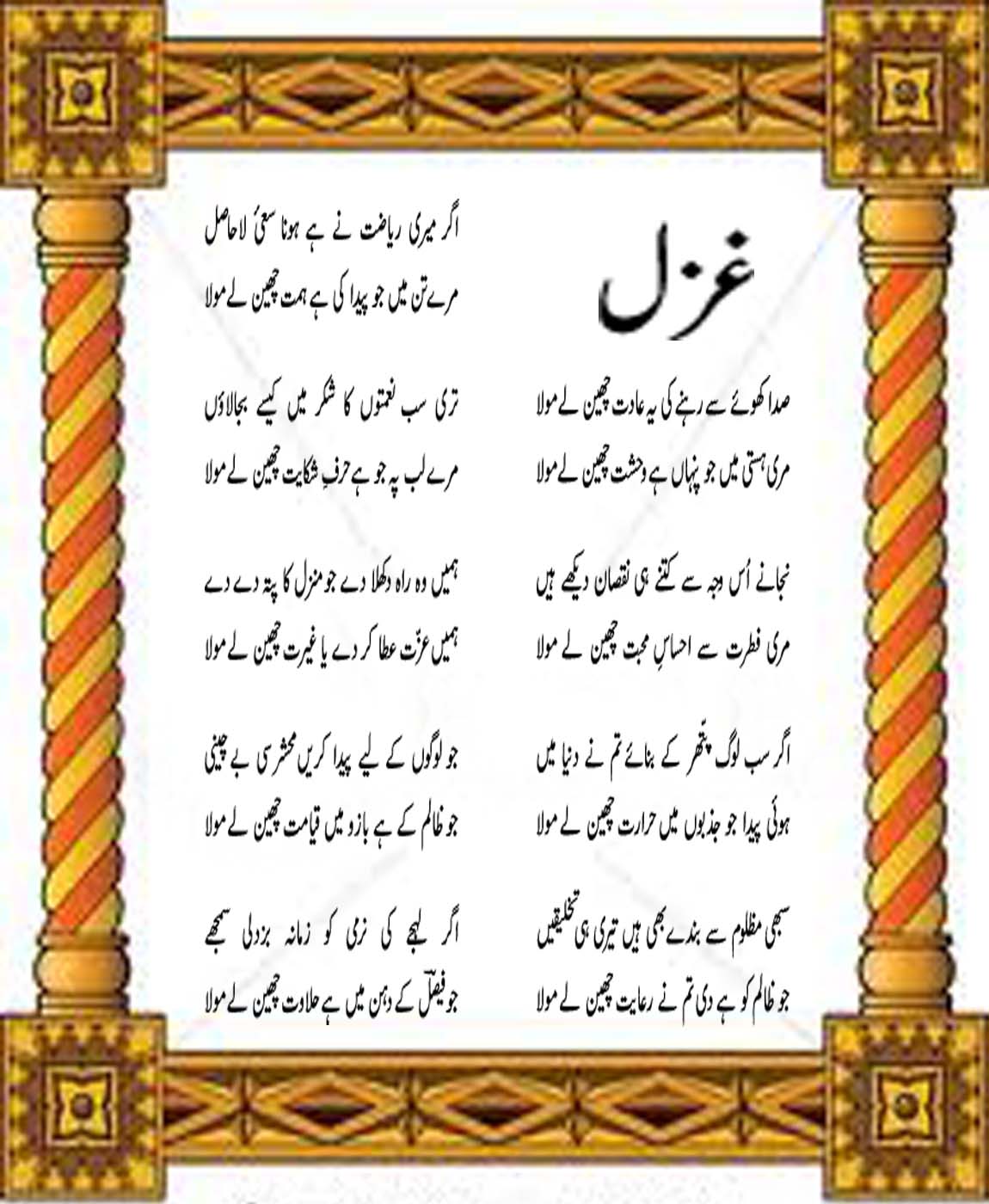 Faisal Zaman Chishti - Poetry: GHAZAL
