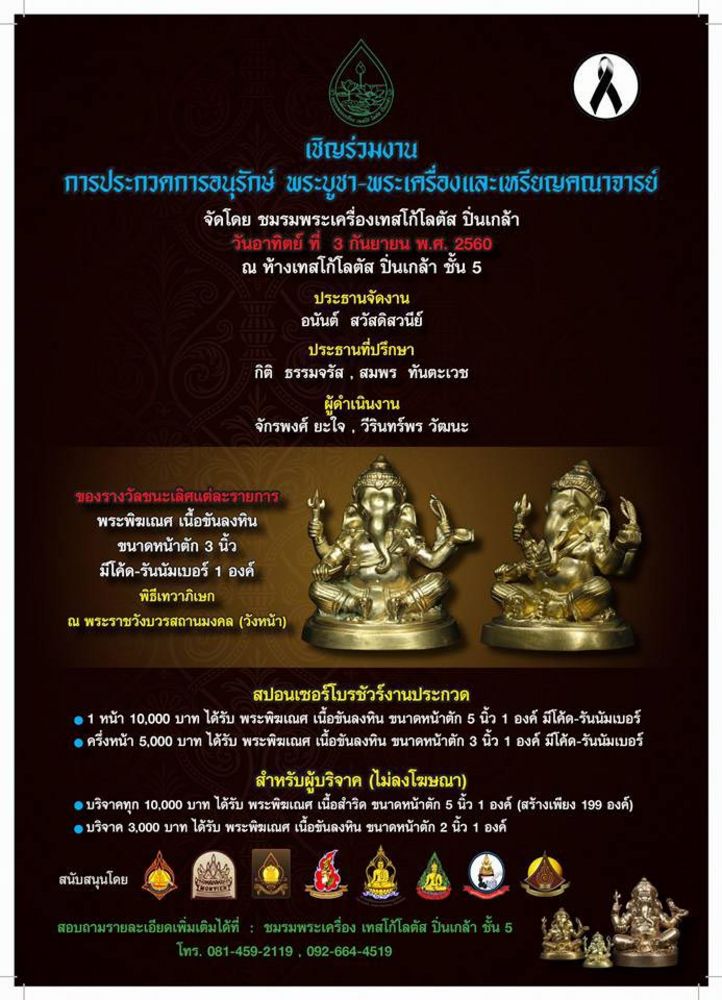 JS泰佛行 《JS Thai Amulet》: 供奉式金身 Bucha พระบูชา