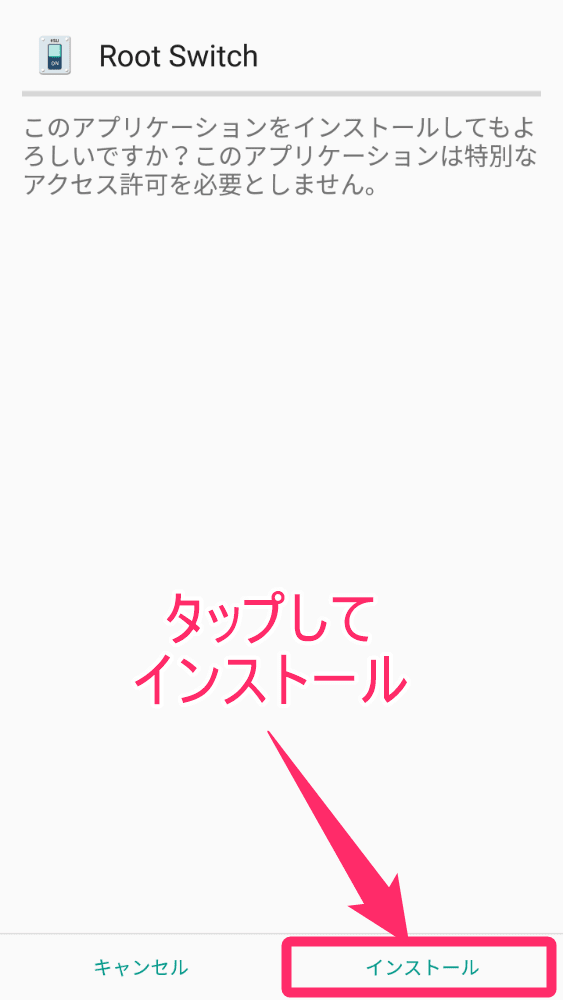 「Root Switch」を使ってアプリのroot化端末チェック(SafetyNet)を回避する方法 | AndMem