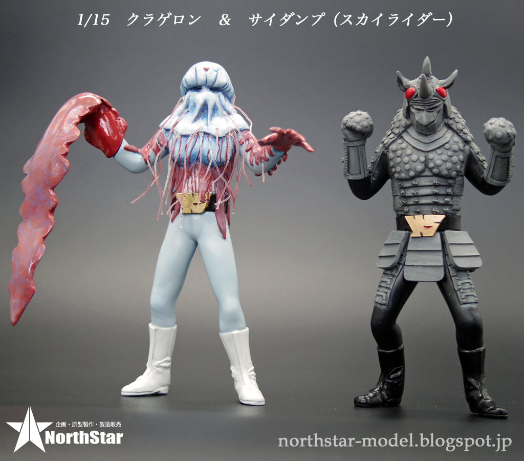 怪人工房 -Phantom workshop-: 1/15 クラゲロン＆サイダンプセット（スカイライダー）