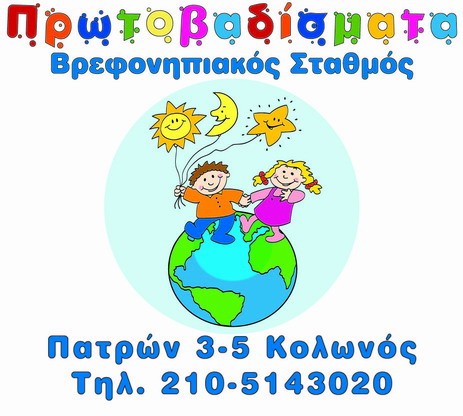 Η ΠΡΟΣΑΡΜΟΓΗ ΣΤΟΝ ΠΑΙΔΙΚΟ ΣΤΑΘΜΟ