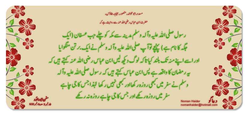 Ahadees and Quranic Aayat Regarding Ramazan And Fasting - Ahl-e-Hadees
