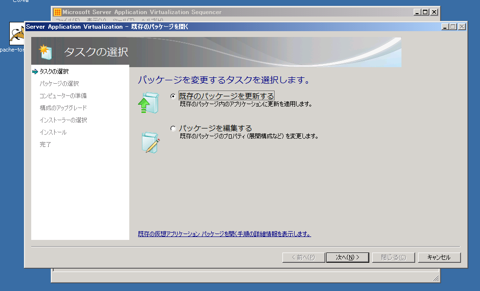 山市良のえぬなんとかわーるど: System Center 2012 RTM > Server App-V でサービスの更新