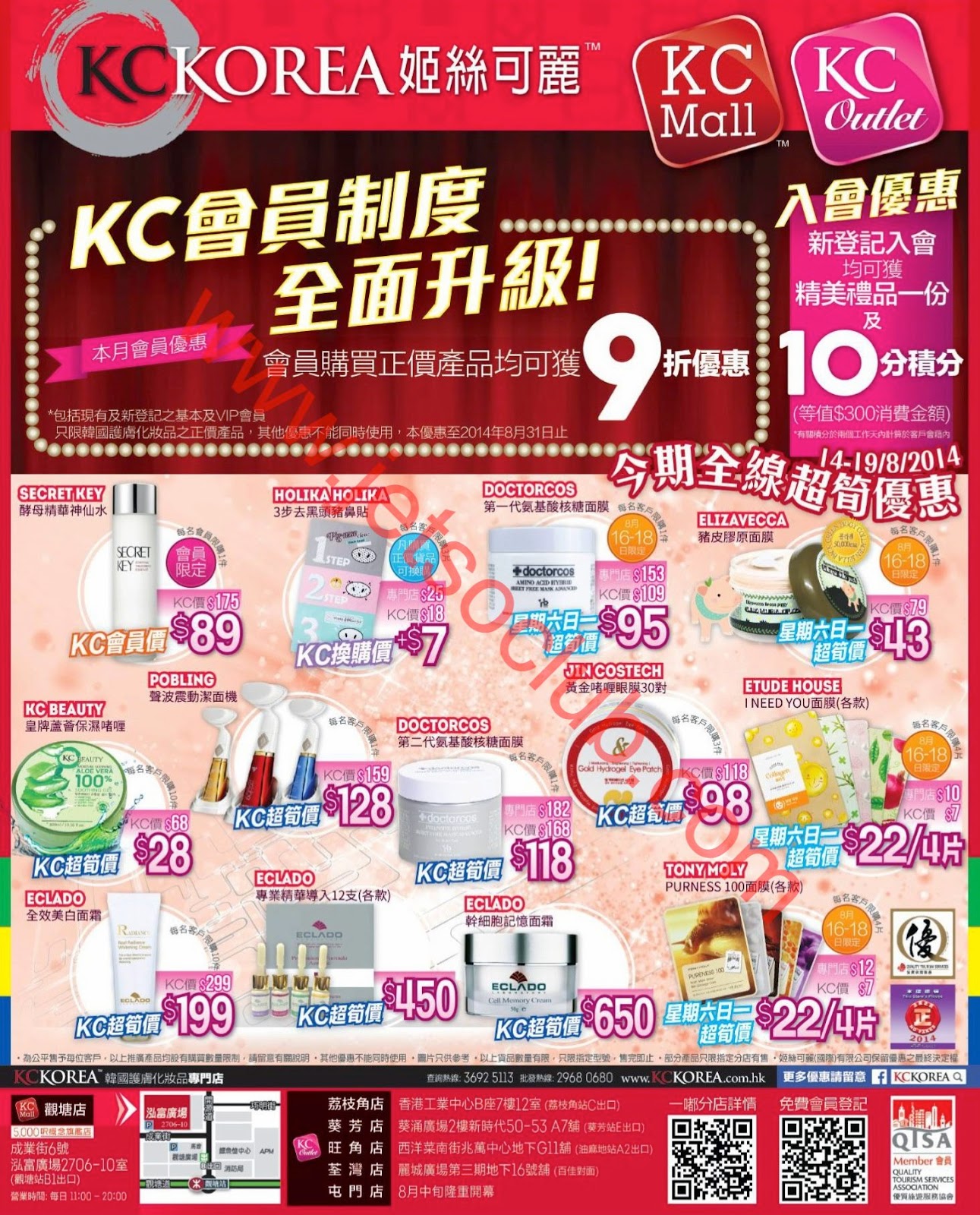 KC Korea：今期全線超筍優惠（14-19/8） ( Jetso Club 著數俱樂部 )