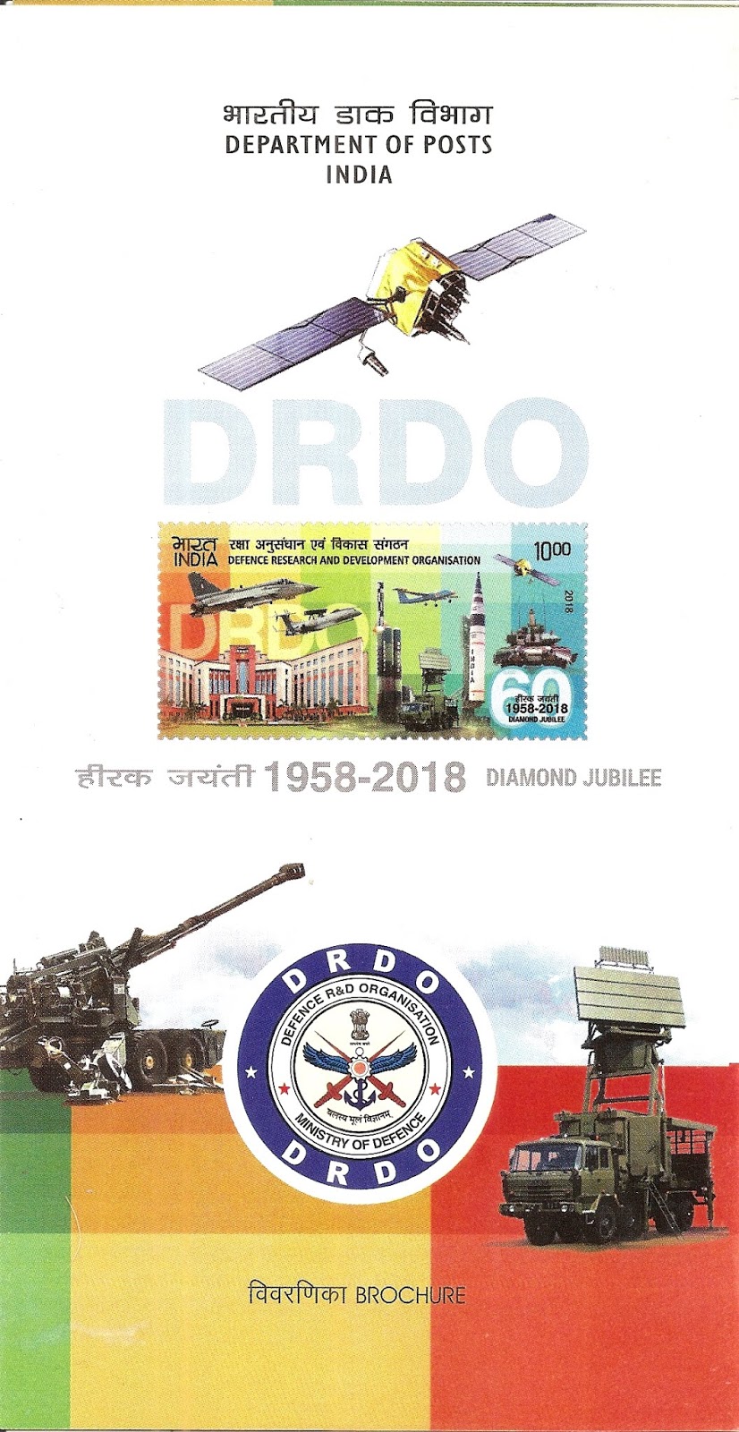 coins and more: 704) Defence Research and Development Organisation ...