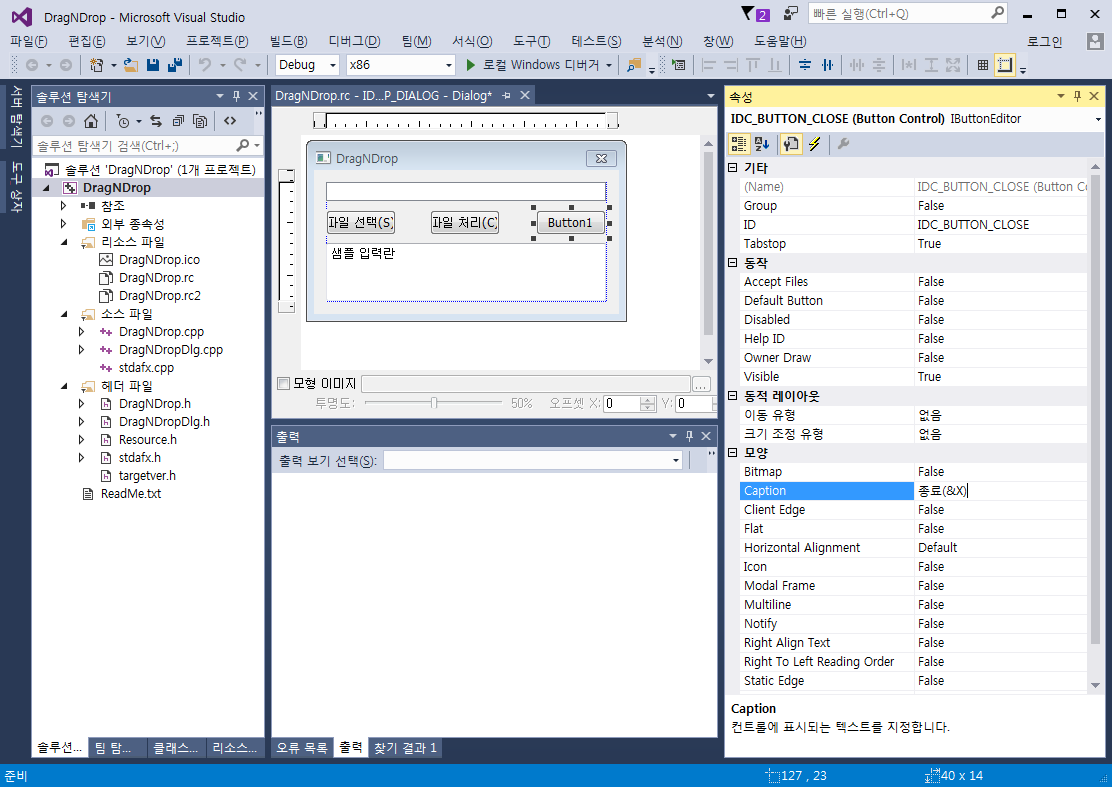 Visual Studio: 다이알로그 기반의 Drag&Drop 어플 만들기