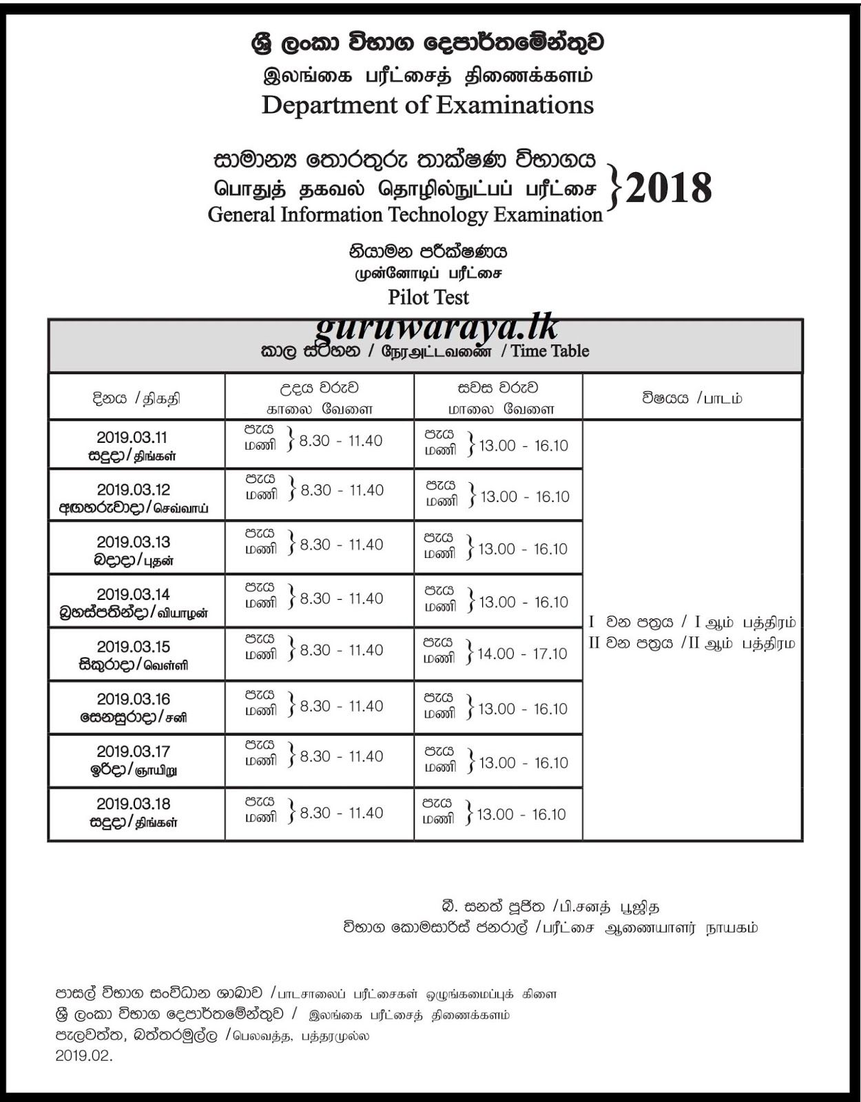 Time Table : General Information Technology Examination - 2018 (Pilot ...