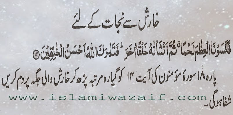 Kharish Se Nijat Ke Liye - IslamiWazaif Kharish Se Nijat Ke Liye - IslamiWazaif