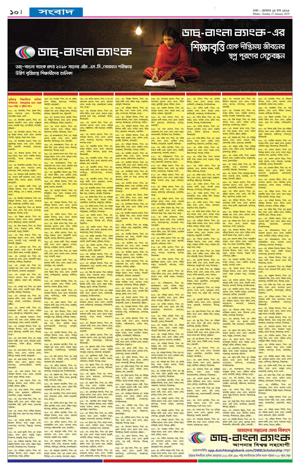 Dutch-Bangla Bank Limited (DBBL) Scholarship 2018-19