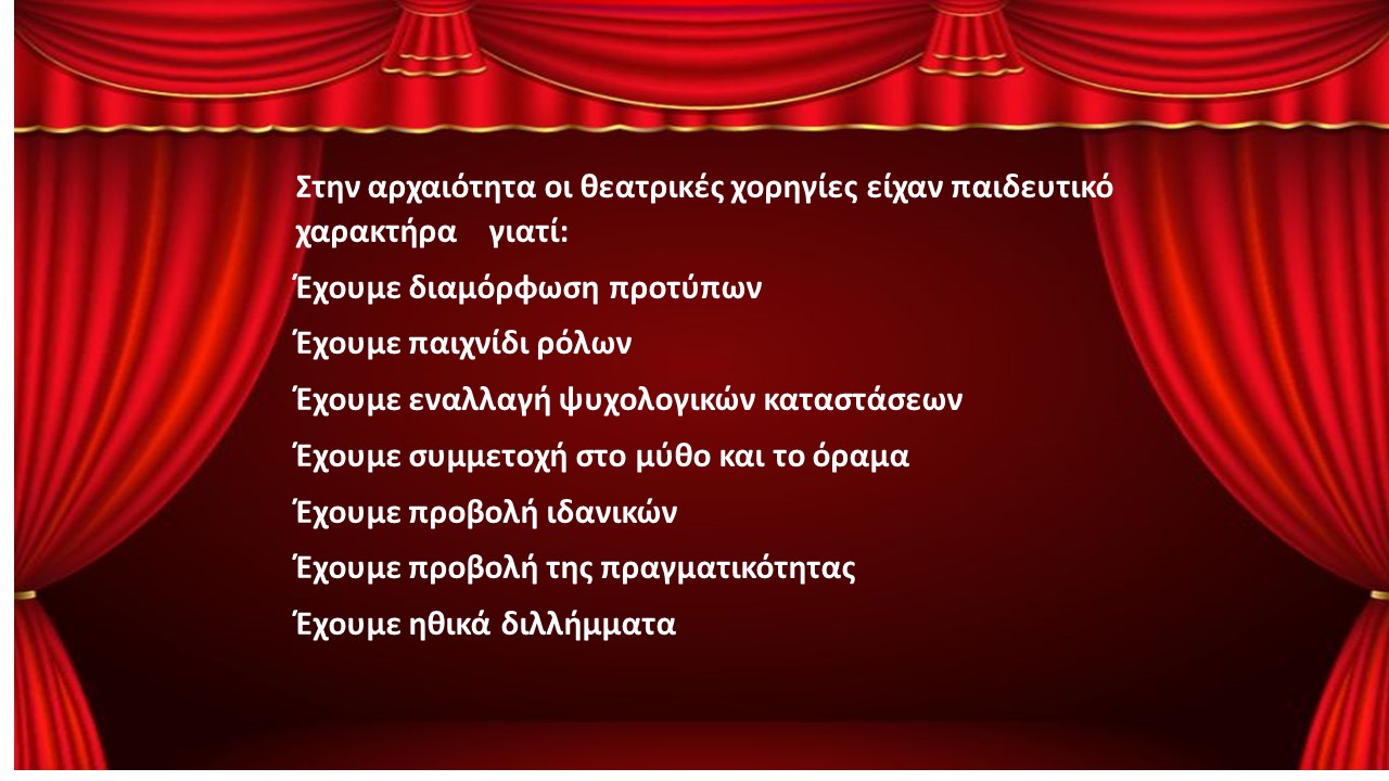 Η ΓΡΑΦΙΔΑ ΤΗΣ ΣΙΝΤΙΚΗΣ : Διάλεξη για το θέατρο και την εκπαίδευση στο ...