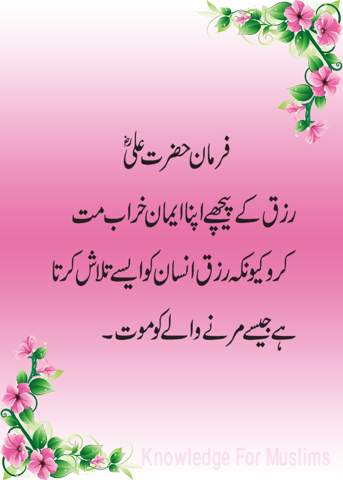 Hazrat Ali (Razi Allah Tala Anhu) Quotes
