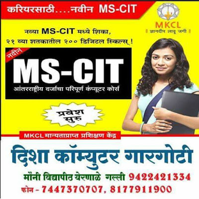 Disha Computer Education: MSCIT