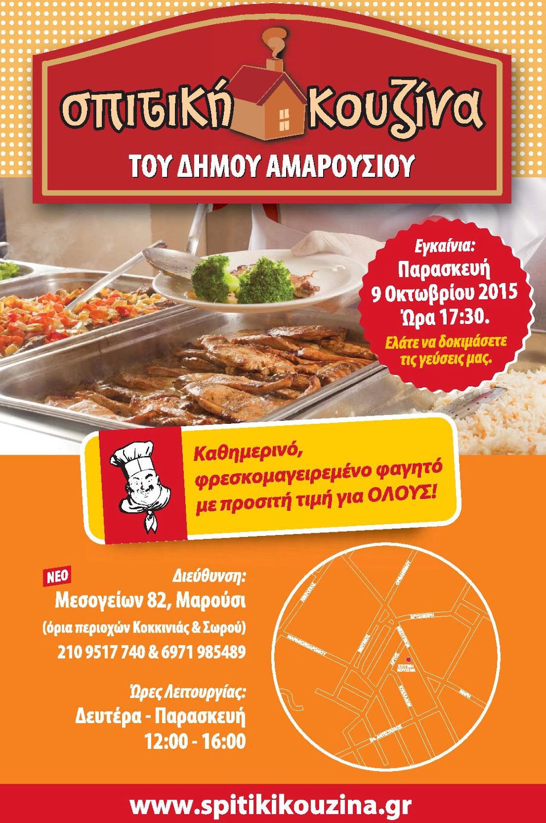 Παρατηρητήριο Αμαρουσίου: Νέο στέκι αποκτά στο Μαρούσι η «ΣΠΙΤΙΚΗ ...