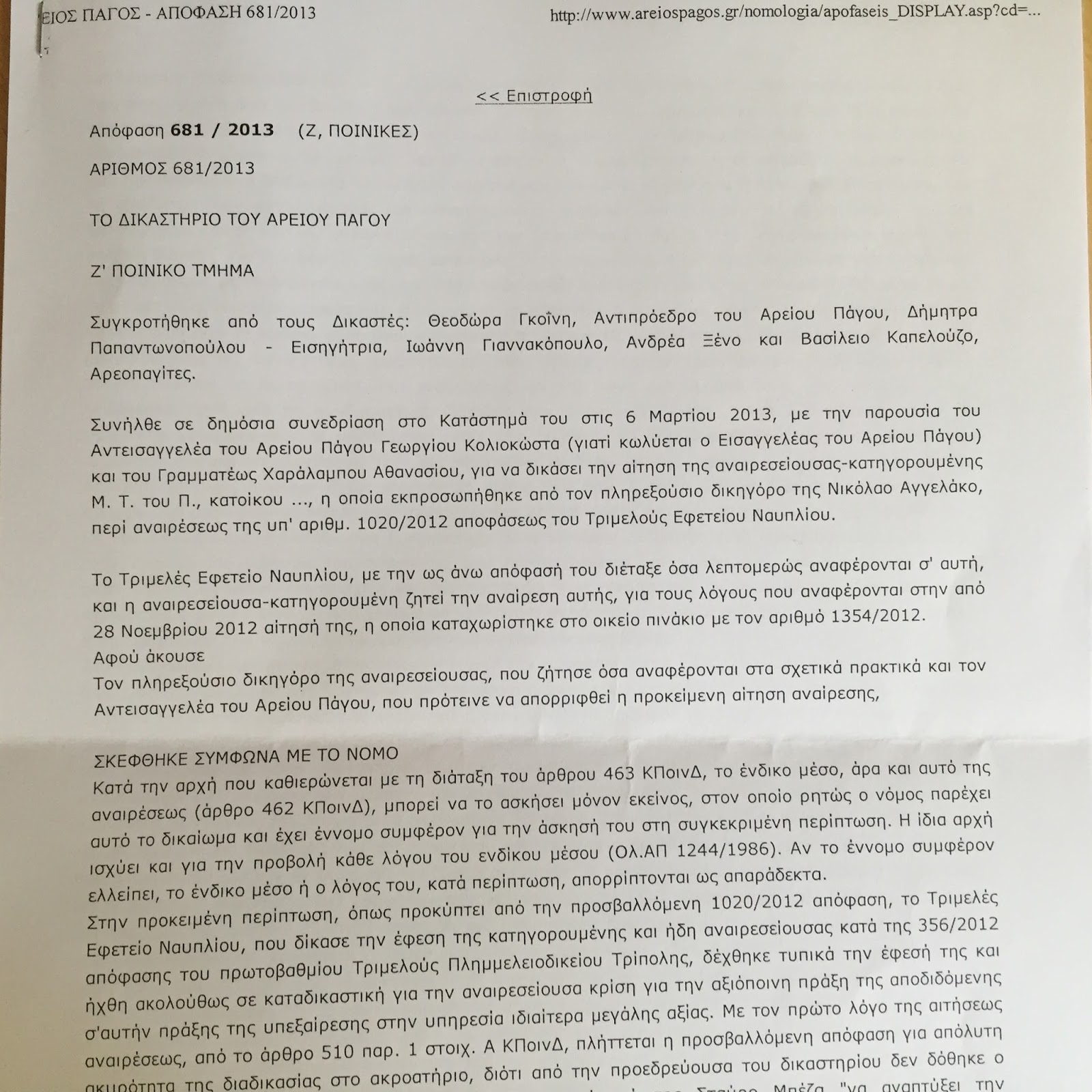katoaptavlaki.blogspot: ΤΙ ΤΡΕΧΕΙ ΜΕ ΤΗΝ ΔΙΟΙΚΗΣΗ ΤΟΥ ΠΑΝΑΡΚΑΔΙΚΟΥ ...