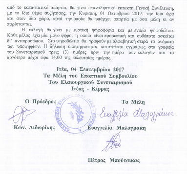 KAPTEPIA: ΕΛΑΙΟΥΡΓΙΚΟΣ ΣΥΝΕΤΑΙΡΙΣΜΟΣ ΙΤΕΑΣ-ΚΙΡΡΑΣ : ΠΡΟΣΚΛΗΣΗ ΓΙΑ ...