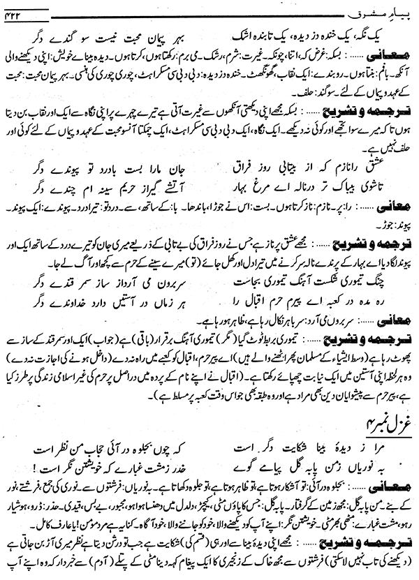 Payam e Mashriq: 007 Mai Baqi ~ Allama Iqbal Poetry کلام علامہ محمد اقبال