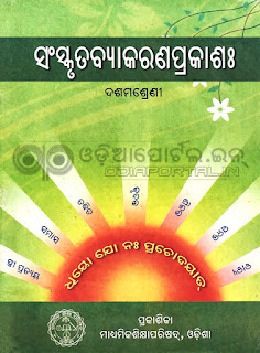 CLASS X GUIDE BOOK, BSE ODISHA: ODIA MEDIUM CLASS TEN BOOKS