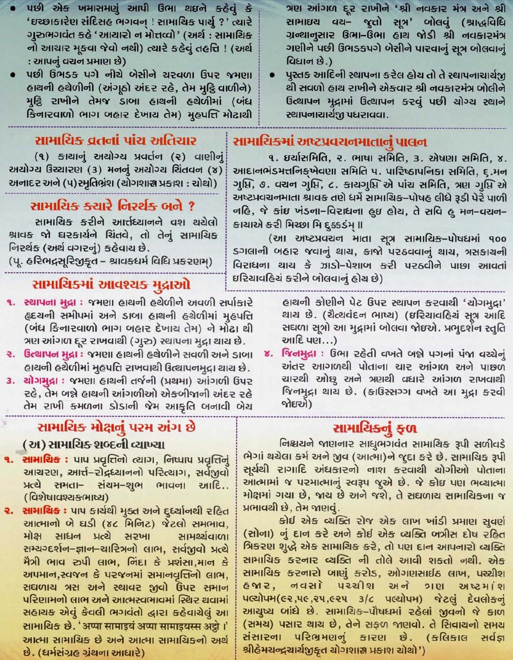 SHREE JINAVACHAN STOTRAS: SAMAIYA VAYJUTO SUTRA : SAMAIYA VAYA JUTO ...